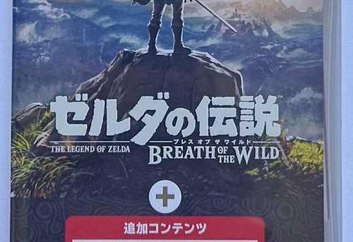 Zelda: Breath of the Wild + Expansion Pass / DLC