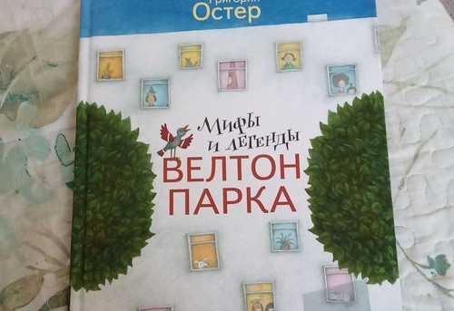 Григорий Остер