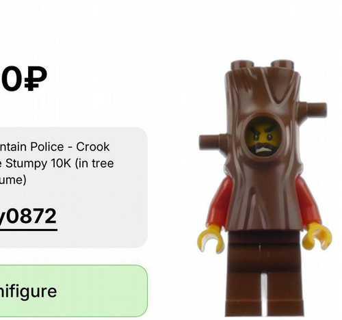 Фигурка Lego City cty0872 Mountain Police - Crook Male Stumpy 10K (in tree costume)