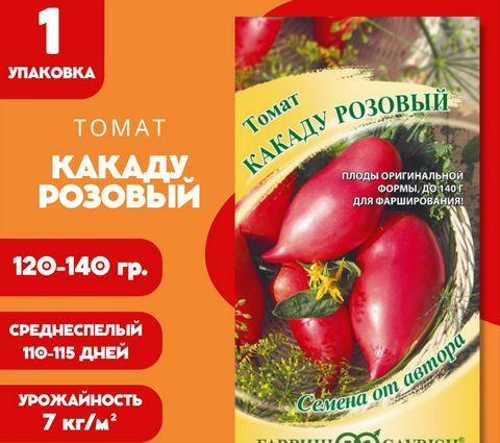 Семена томатов какаду розовый