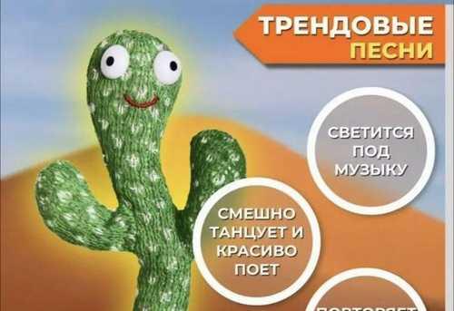 Танцующий кактус