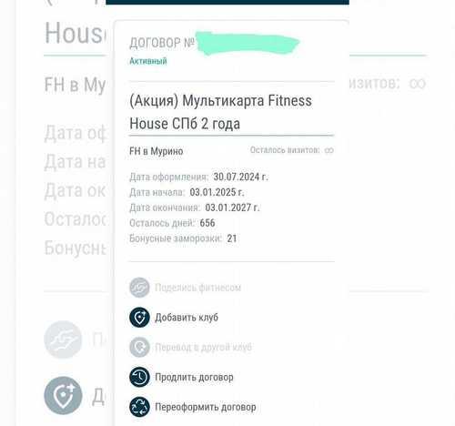 1,7 года мультикарта в Fitness House