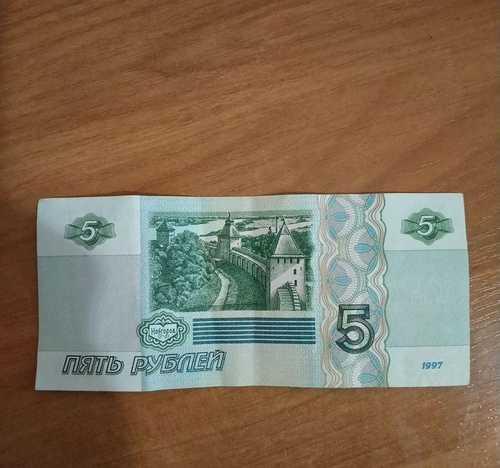 Купюра 5 рублей 1997