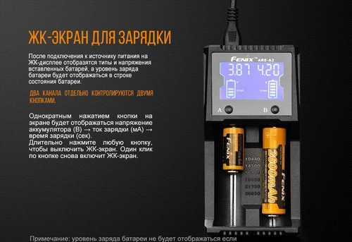 Зарядное устройство Fenix ARE-A2