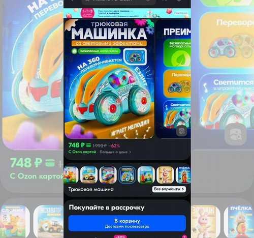 Танцующая машинка