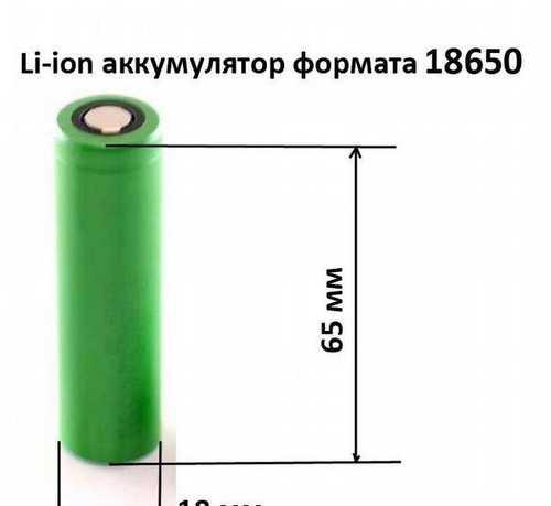 Аккумулятор 18650