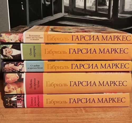 Книги Габриэль Гарсиа Маркес