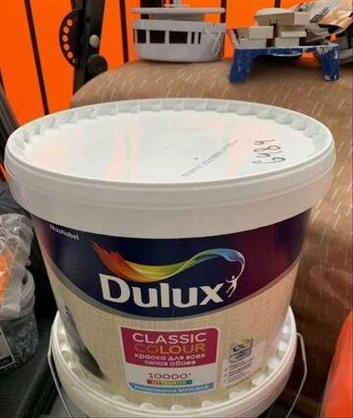 Продам краску Dulux Classic Colour10 литров