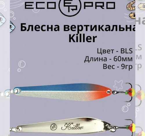 Зимняя блесна EcoPro Killer 60мм, 9г
