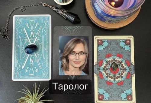 Карты таро таролог