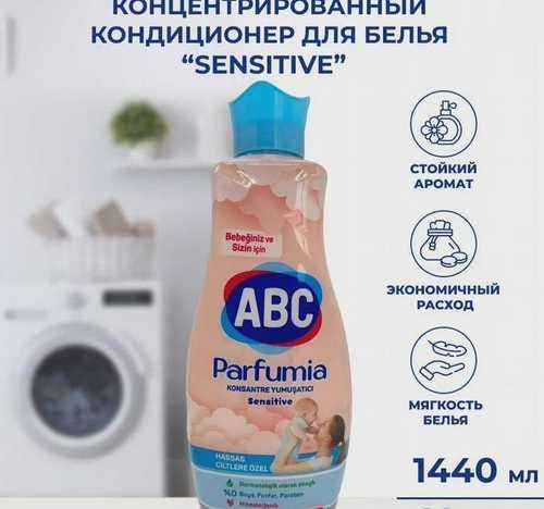 Кондиционер-ополаскиватель для белья ABC Parfumia