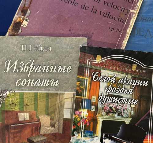 Отдам ноты бесплатно