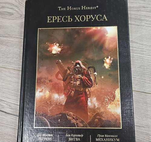 Ересь хоруса бронь