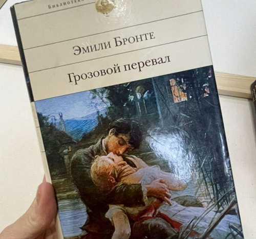 Книги Бронте, Остин, Николс, Исигуро