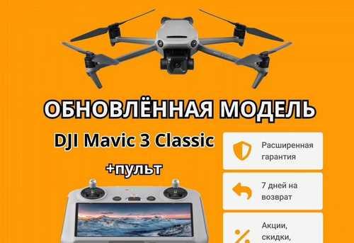 Дрон DJI Mavic 3 Classic