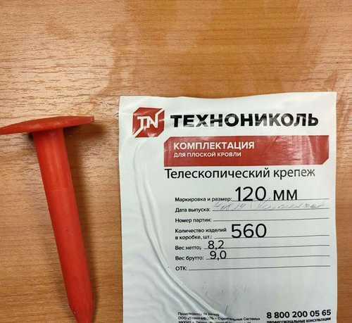 Дюбель тарельчатый кровельный Технониколь