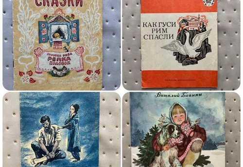 Советские детские книжки 1974 -1988