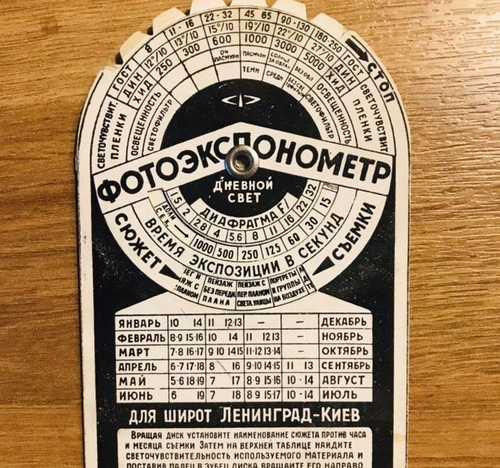 Фотоэкспонометр бумажный СССР