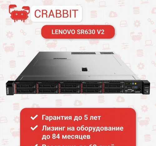 Сервер Lenovo SR630 V2