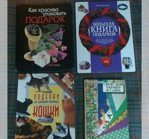 Книги по рукоделию