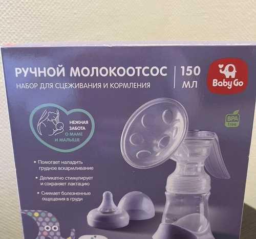 Молокоотсос ручной