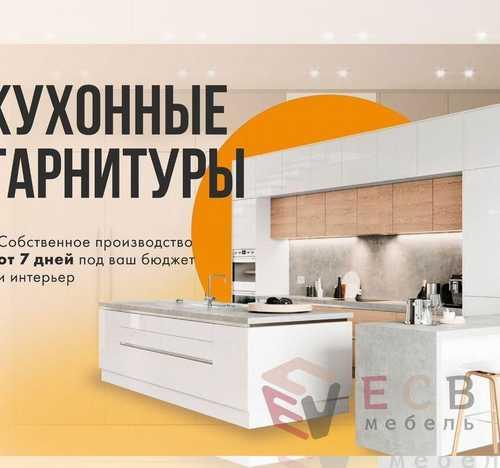 Кухонный гарнитур с Гарантией