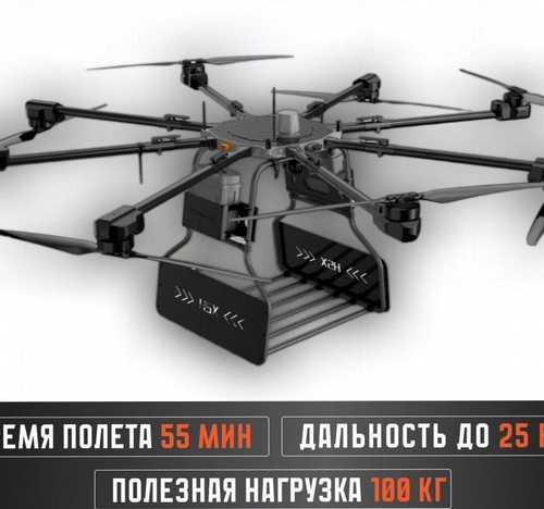 Грузовой fpv дрон грузоподъемность 100 кг