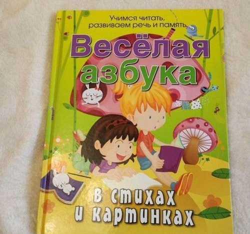 Книга Весёлая азбука