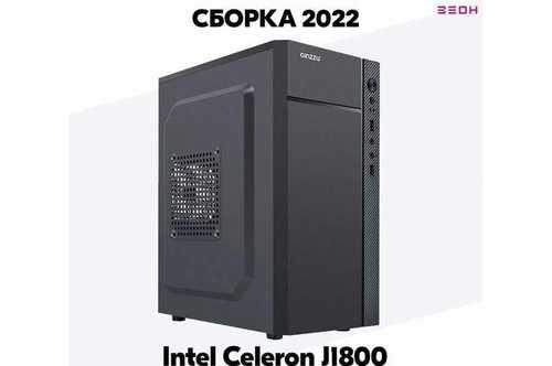 Компьютер Зеон Intel Celeron J1800/4 гб/SSD 128 гб