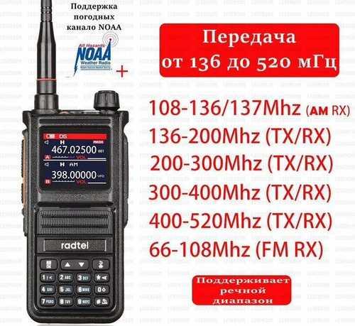 Рация Radtel RT 470x речная радиостанция