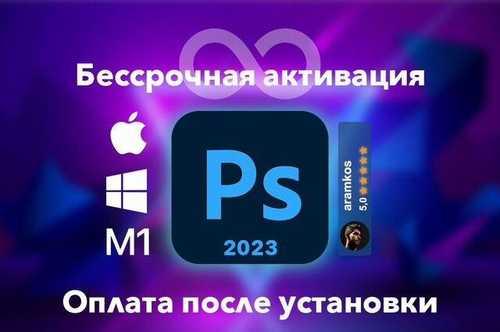 Adobe Photoshop 2018-2023 бессрочная активация