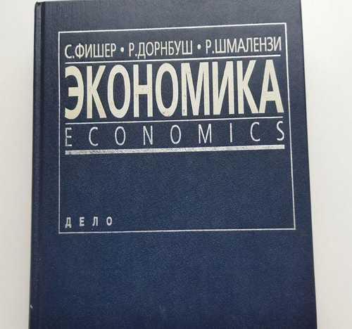 Книга Экономика (economics)