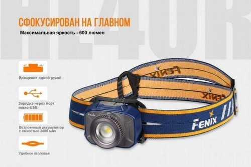 Гарантия Fenix HL40R