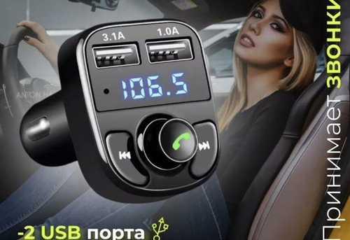 Автомобильный модулятор X8 Bluetooth