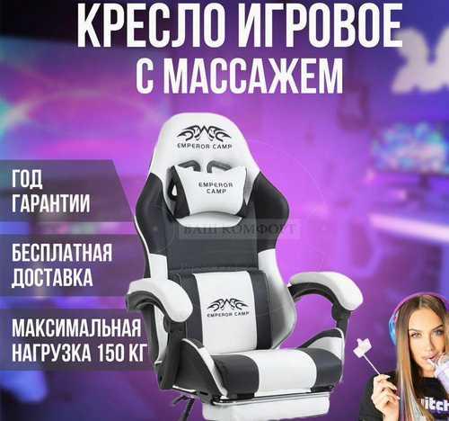 Компьютерное игровое кресло emperor camp с массажем