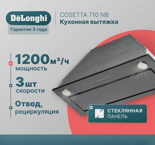 Вытяжка для кухни DeLonghi cosetta 710 NB