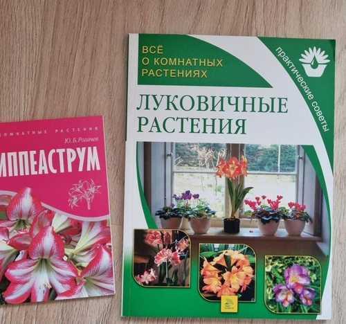 Книги о растениях