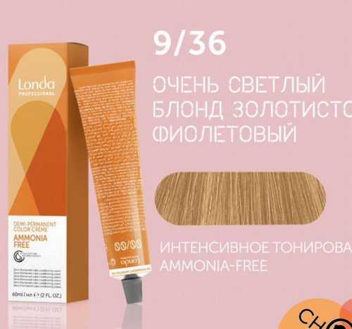 9/36 Londa Professional Тонирующая крем-краска Очень светлый блонд золотисто-фиолетовый