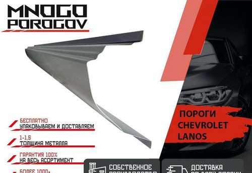 Ремонтные пороги Chevrolet Lanos и другие