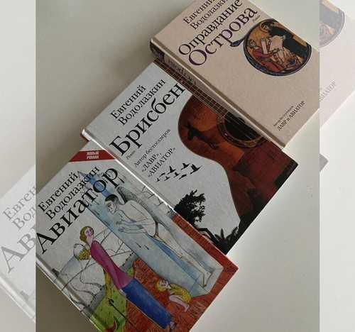 Книги Е.Водолазкина