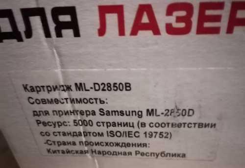 Картридж samsung Ml-2850B, 3050