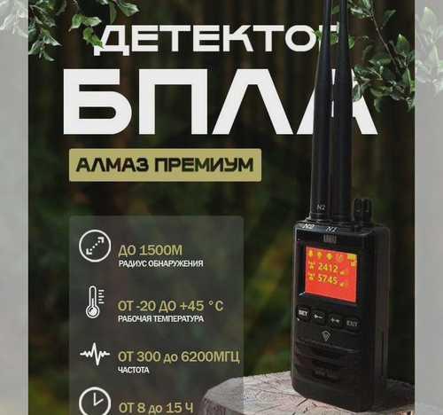 Детектор бпла “алмаз”