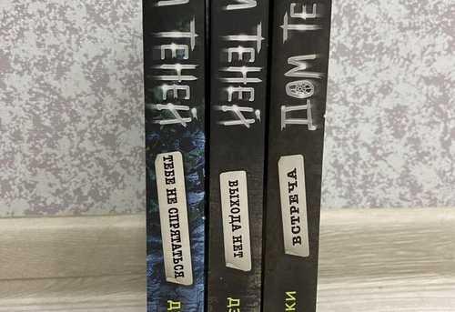 Книги дом теней