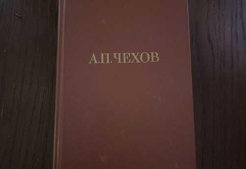 А.П. Чехов Собрание сочинений в 12 томах