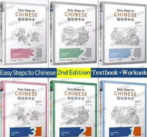 Easy Steps to Chinese 2nd Edition Новые