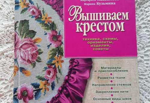 Вышивка крестом книги