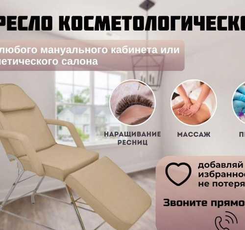 Кресло косметлогическое