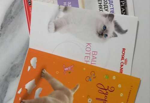 Книжки о котятах и щенках