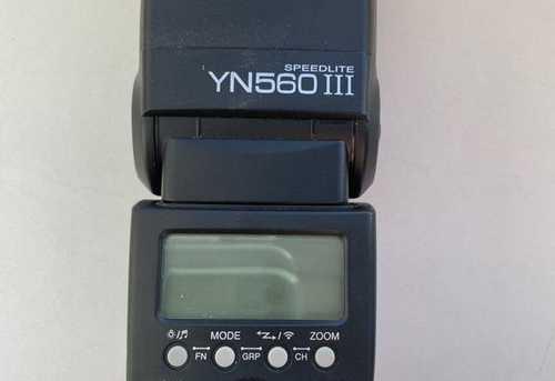 Вспышка для фотоаппарата YN560 III