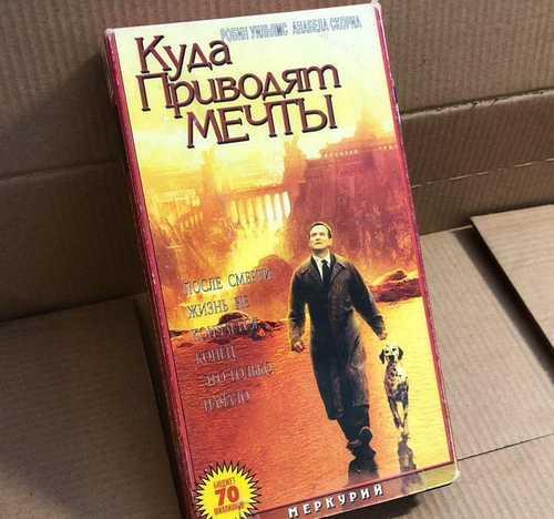 Куда приводят мечты фильм VHS